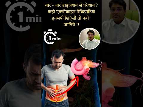 Exocrine Pancreatic Insufficiency in hindi | Exocrine pancreatic insufficiency symptoms | Pancreas