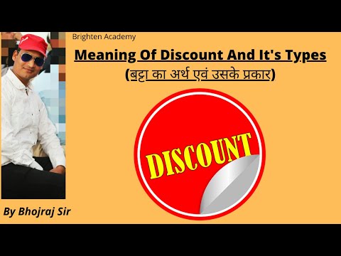 बट्टा का अर्थ एवं उसके प्रकार || Meaning Of Discount And It's Types In Hindi ||