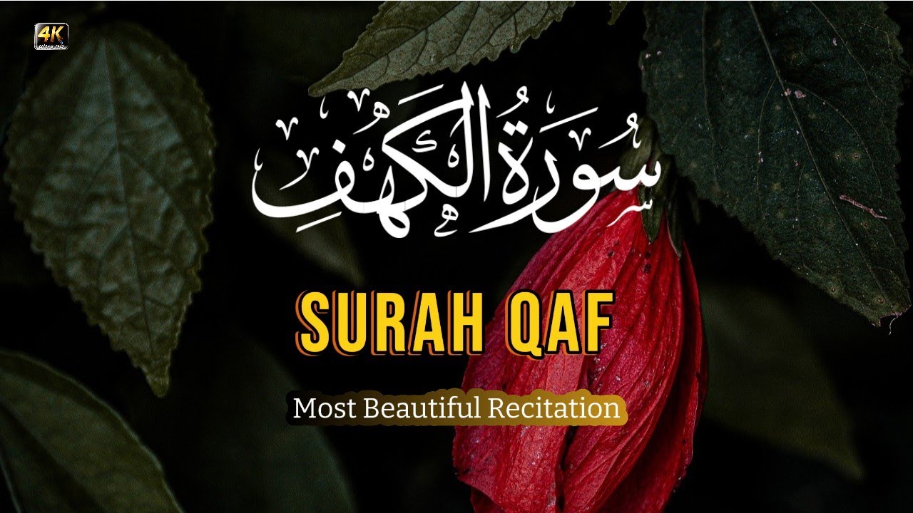 Surah Qaf most beautiful recitation من خشي الرحمن بالغيب Surah Qaf Mishary