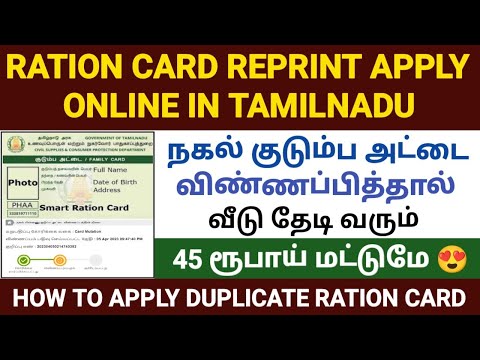 ration card reprint in tamil | how to apply duplicate ration card online | smart ration card reprint