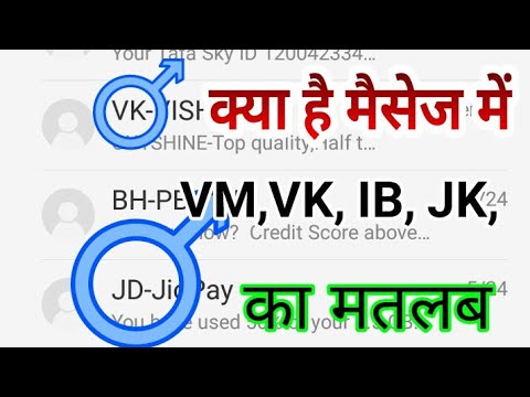TEXT MASSEGE में AM, VB, JM, JK का क्या मतलब होता है