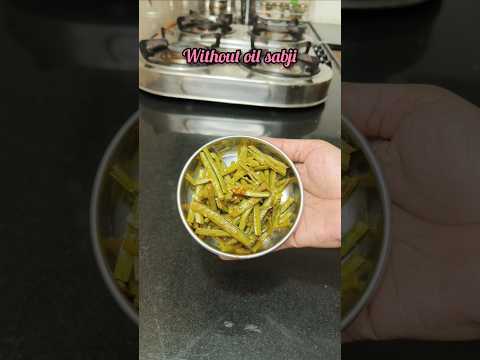 gawar fali ki sabji bina oil ke #sabji #recipe #shorts