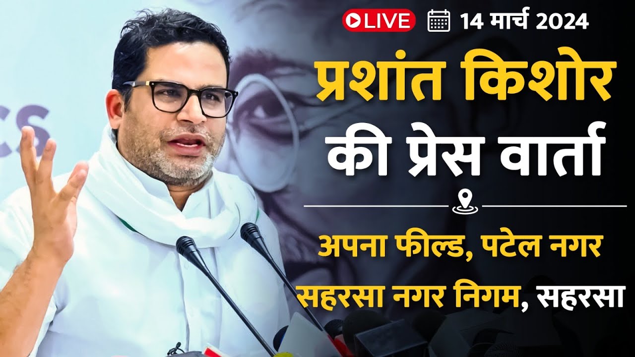 Jan Suraaaj | बिहार के बदलाव के लिए | For the transformation of Bihar