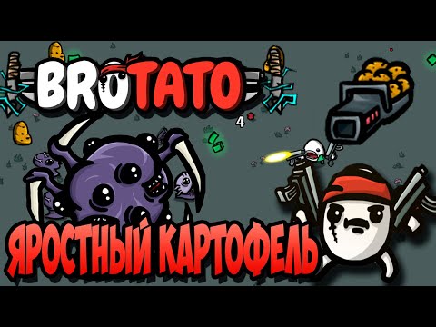 Steam Community :: Video :: Послесловие - Brotato