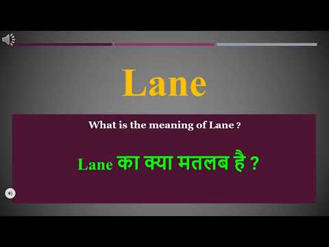 Lane meaning in Hindi | Lane ka kya matlab hota hai | daily use English words