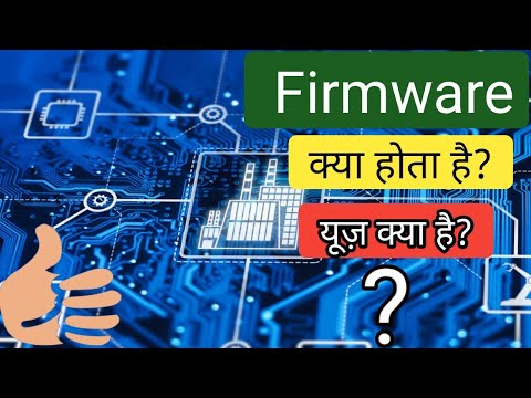 Firmware क्या होता है? | What is Firmware in Hindi? | How Firmware works? | Firmware Explained.