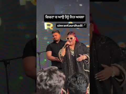 Simran Kaur Dhadli Live Show Song.@livepunjabkings #trending#2025song l#punjabiliveshow