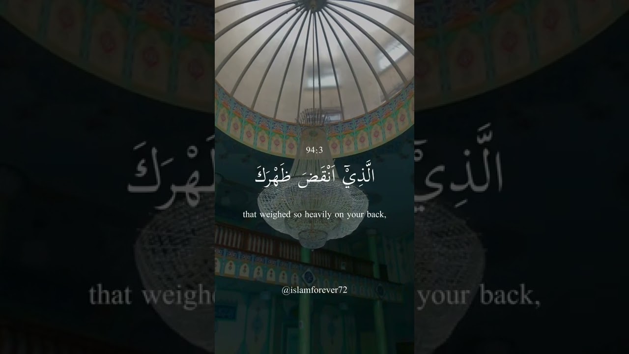 beautiful recitation of Surah Al Inshirah