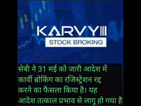 #karvy # Karvy stock broking #SEBI