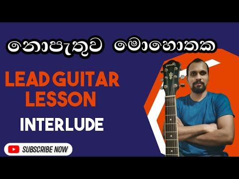 Nopathuwa Mohothaka | Guitar Tabs | Guitar Lessons Sinhala