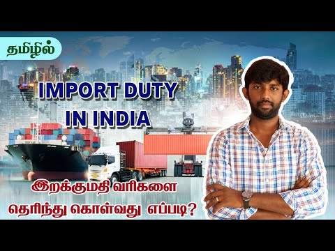 how to calculate import duty in india Tamil