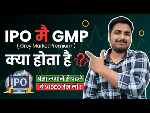 What is GMP in IPO | GMP kya hai in Hindi | Grey Market Premium | Explaned in Hindi