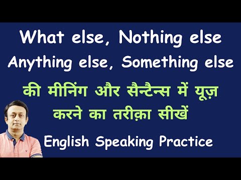 WHAT ELSE, NOTHING ELSE, ANYTHING ELSE, SOMETHING ELSE ą¤ą„ ą¤ą„ą¤øą„ ą¤Æą„ą¤ ą¤ą¤°ą„ठl ENGLISH SPEAKING PRACTICE