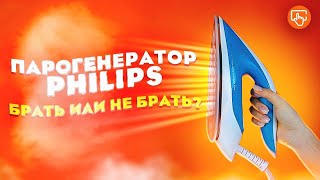 Парогенератор Philips GC7920/20, голубой - купить в Ситилинк | 1140432