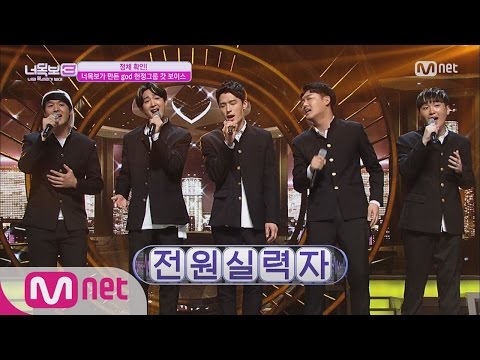I Can See Your Voice 3 하늘색 풍선 모여라! god 헌정그룹 ′거짓말′ 160901 EP.10
