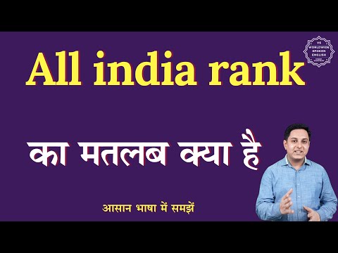 All india rank meaning in Hindi | All india rank ka matlab kya hota hai | English to hindi