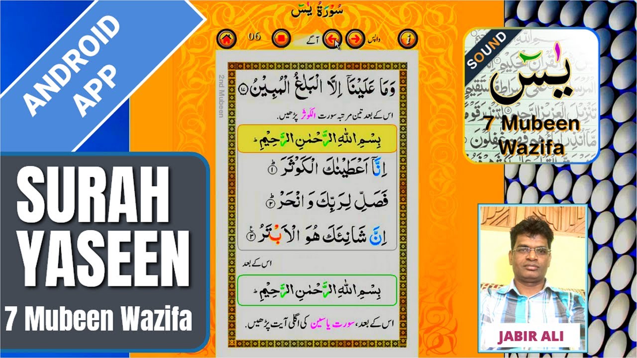 Surah Yaseen 7 mubeen wazifa (Android App)