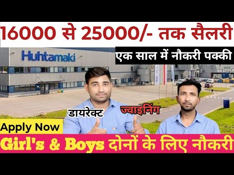 सैलरी - 16000 - 25000/- सीधा ऑफर | Rudrapur Sidcul | लड़के-लड़कियों दोनों के लिए सुपर जॉब |