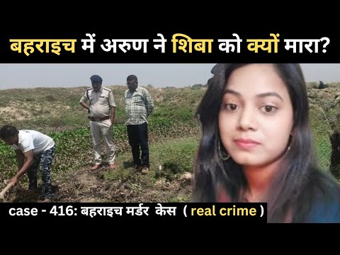 Bahraich Case || Scandal || real crime story of punjab episode 417 || crime story in hindi