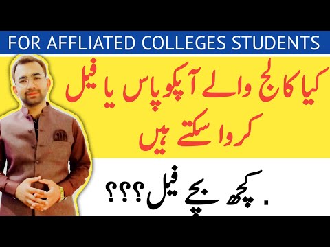 Final Exams Affiliated Colleges |Affiliated Colleges Students | Private Affiliated Colleges Exam