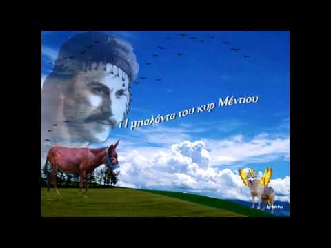 Η μπαλάντα του κυρ Μέντιου -Βαρναλης Ξυλουρης | Ο Άτακτος
