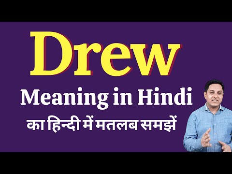 Drew meaning in Hindi | Drew ka kya matlab hota hai | Spoken English Class