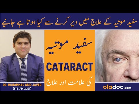 Cataract Surgery In Urdu - Safaid Motia Ka Ilaj Aur Alamat- Cataract Symptoms Diagnosis Treatment