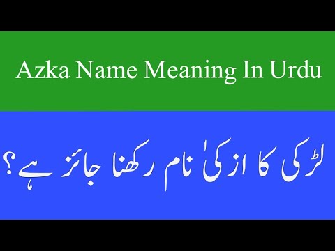 Can We Use Baby Girl Name Azka ? |Azka Name Meaning In Urdu + Hindi |Azka Naam Ka Matlab Kya Hai |