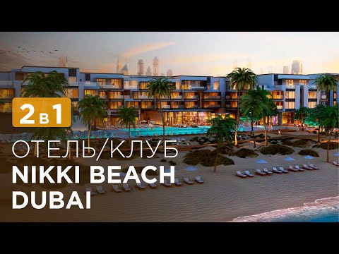 THE MOST PARTYLIKE HOTEL IN DUBAI! | Nikki Beach Resort & Spa Dubai | Full review