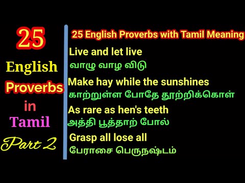 25 Famous  English Proverbs with Tamil Meaning|அனைவரும் தெரிந்து கொள்ள வேண்டிய பழமொழிகள்|Part 2