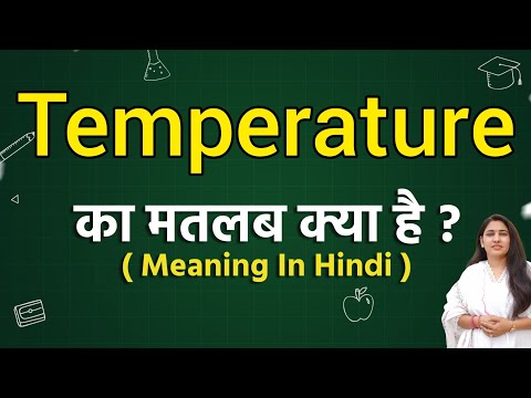 Temperature meaning in hindi | Temperature ka matlab kya hota hai | Word meaning