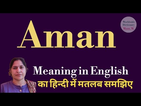 Aman meaning l meaning of Aman l Aman ka Hindi mein kya matlab hota hai l vocabulary