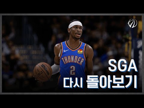 "SGA의 발전사"를 다룬 유튜브 - MANIA