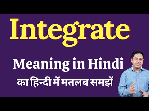Integrate meaning in Hindi | Integrate का हिंदी में अर्थ | explained Integrate in Hindi