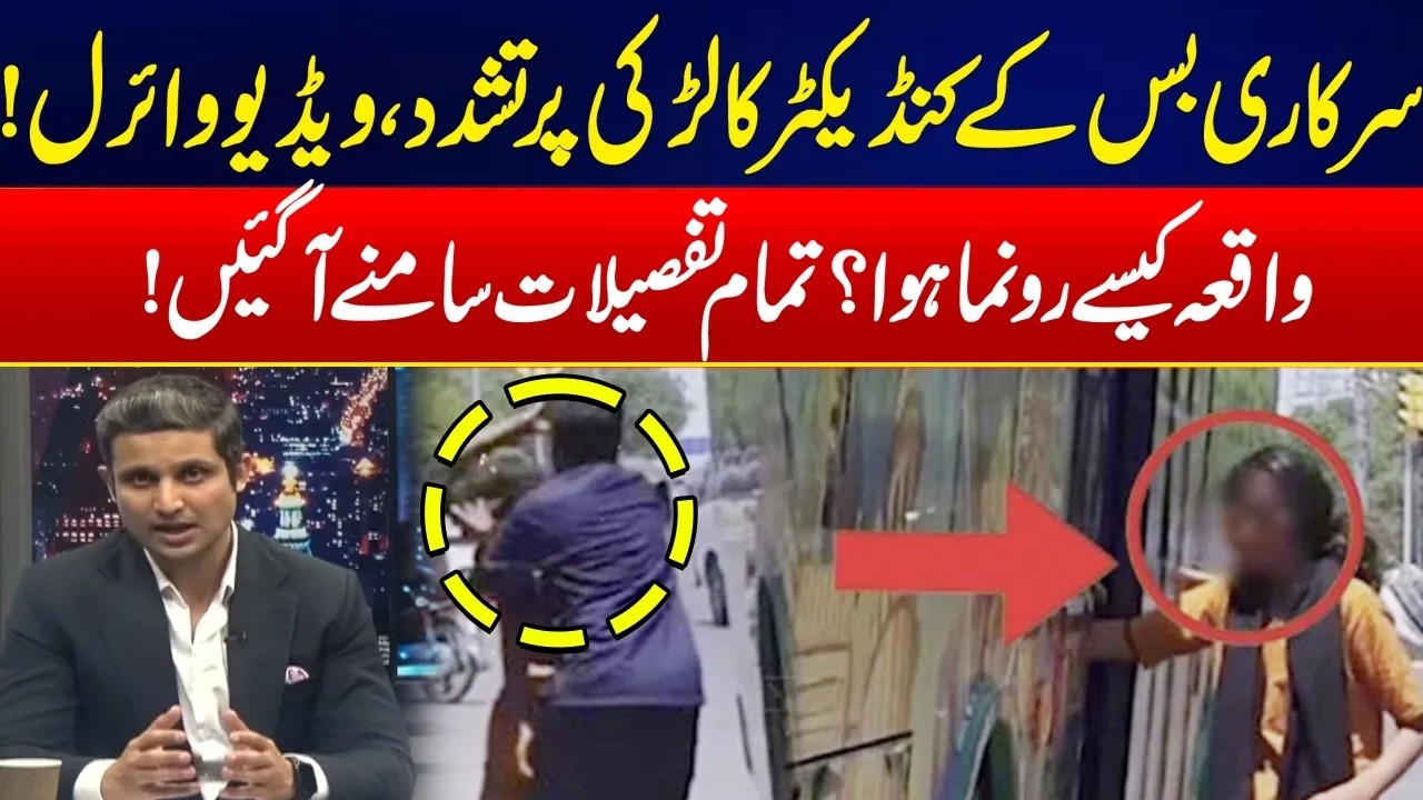 Speedo Bus Controversy in Lahore: What Really Happened? - Shocking Video - City 42