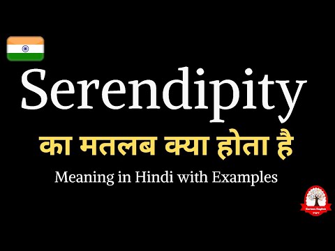 Serendipity meaning in hindi | Serendipity ka matalab kya hota hai | Word meaning