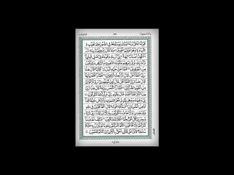Quran Madina Mushaf - No Audio