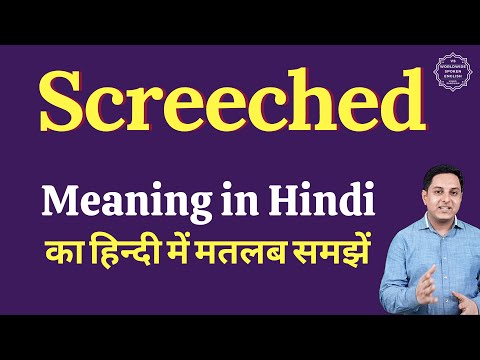 Screeched meaning in Hindi | Screeched ka matlab kya hota hai