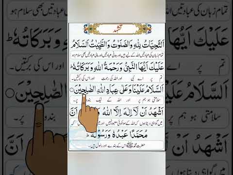 Attahiyat. التحیات #attahiyat #dua #namaz #quran #qurantilawat