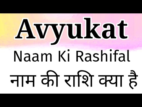 Avyukt Name Rashi | Avyukt Name Rashifal | Avyukt Naam Ka Rashifal | Avyukt Naam Ki Rashi Kya Hoti H