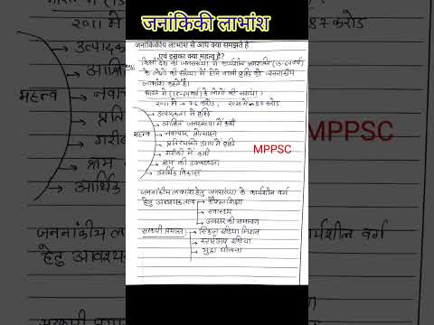 जनांकिकीय लाभांश ।mppsc mains answer writing 55 #mppsc mppsc update