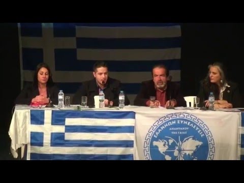 Η ΕΚΔΗΛΩΣΗ ΤΟΥ ΕΛΛΗΝΩΝ ΣΥΝΕΛΕΥΣΙΣ «Ε.ΣΥ.» ΣΤΟΝ ΑΣΠΡΟΠΥΡΓΟ 2/12/2015 ...