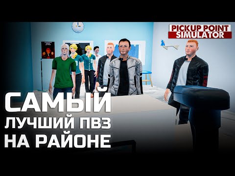Steam Community :: Video :: Самый лучший ПВЗ на районе! - Pickup Point ...