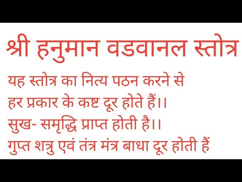 Hanuman vadvanal stotra - हनुमान वडवानल स्तोत्र - #ravirunadkat