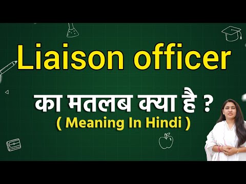 Liaison officer meaning in hindi | Liaison officer ka matlab kya hota hai | Word meaning