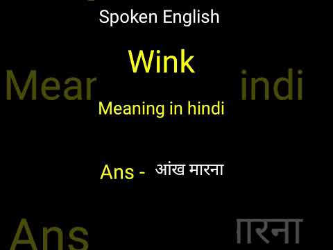 Wink meaning in Hindi|| spoken English #englishgrammar #spokenenglish #gk #shortsyoutube #hindi