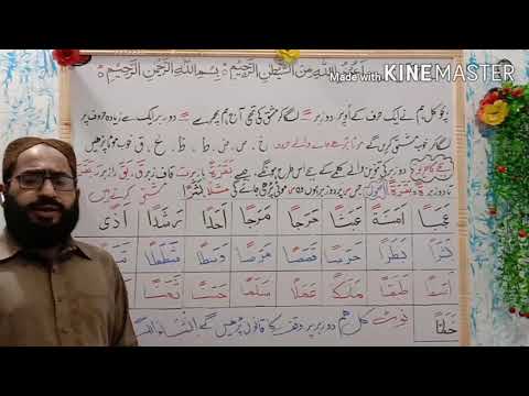 #As quran#QURANI QAIDA #Lesson no:7# Qari Saeed ullah munawar