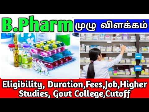 B.Pharm Full Details in Tamil |B.Pharm Job Opportunities in Tamil | B.Pharm Course Details Tamil