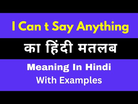 I can t say anything Meaning in Hindi/I can t say anything का अर्थ या मतलब क्या होता है