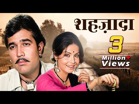 Shehzada ( शहज़ादा ) Full Movie : Rajesh Khanna 1972 Bollywood Drama Movie | Raakhee | Purani Movies